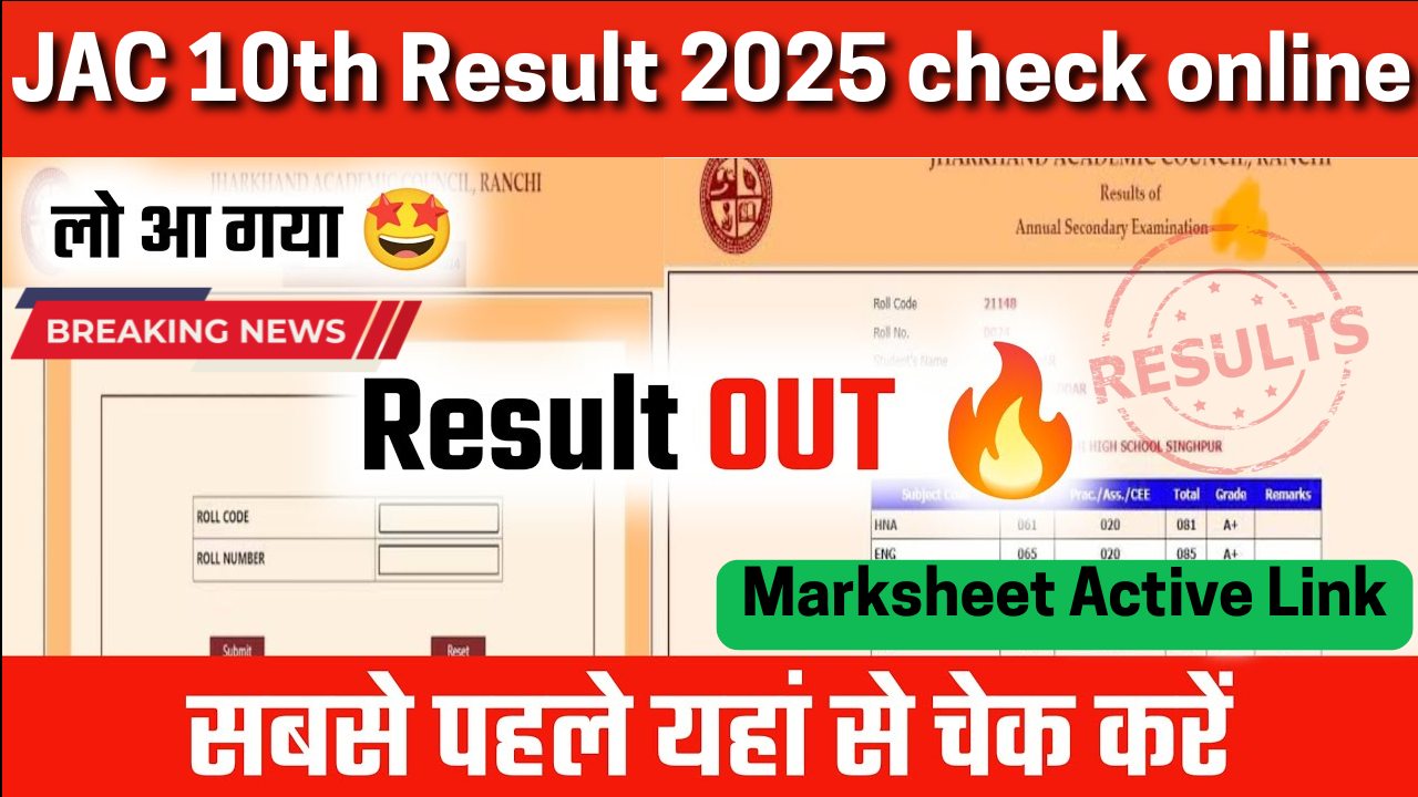 JAC 10th Result 2025 Check Online: Jharkhand Class 10 Result by Name ...